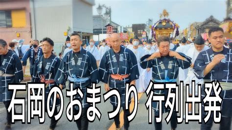 令和四年 石岡のおまつり 昼その1 神輿渡御 行列出発 木遣り 関東三大祭 Youtube