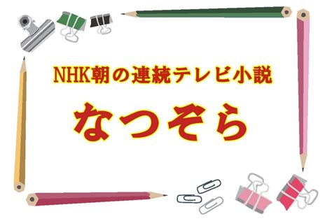 Nhk朝ドラ『なつぞら』第58回感想（20190606放送）チャンス 牛のさんぽみち