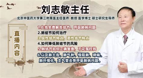 刘志敏教授受邀直播，免费在线科普答疑直播 养生直播 百度直播