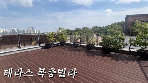 No33 일산 테라스 복층빌라 덕이동 고퀄리티 집 Youtube