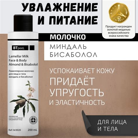 BTpeeL Ламеллярное молочко для лица и тела увлажняющее, 200 мл - купить ...