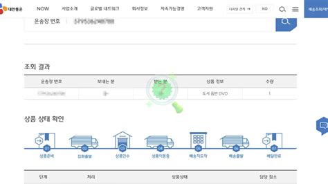 Cj택배배송조회 방법 2가지 쉽게 알아보자 Htech Tree