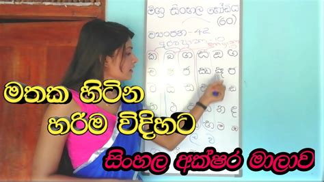 Sinhala Hodiya Alphabet සිංහල හෝඩිය Sinhala Grammar Episode 1
