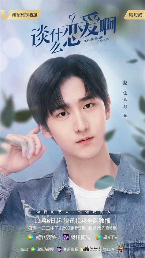海报设计｜《谈什么恋爱啊》网剧王星琦 站酷zcool