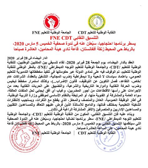 الجامة الوطنية للتعليم التوجه الديمقراطي Fne والنقابة الوطنية للتعليم