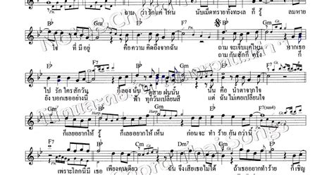 โน้ตและคอร์ด นึกเสียว่าสงสาร อ้อย กะท้อน