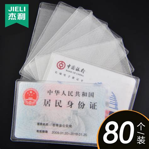 杰利 40个身份证件卡套银行身份卡保护套ic公交卡医保社保饭卡透明磨砂防磁双面塑料软定制银行卡套印刷logo虎窝淘