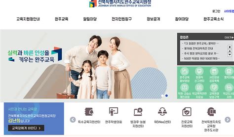 완주교육지원청 홈페이지 바로가기