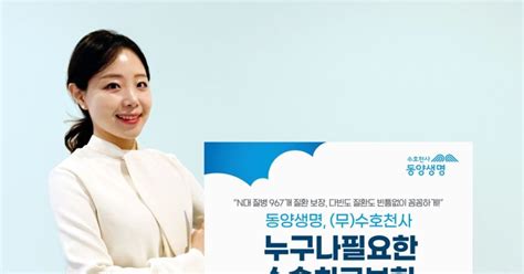 신의료수술도 보장 동양생명 ‘수술치료보험