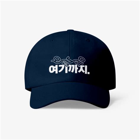 영국남자 영국남자 모자 오늘은 여기까지 Wh 로고 ㅣ 마플샵