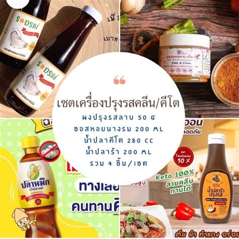 🔥สินค้าขายดี🔥 [เซตเครื่องปรุง 5]คีโต เครื่องปรุงคีโต Keto รวมชุดทดลองกิ