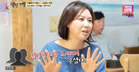 김성경 “22년만에 재혼 남편 방송 안봐서 나에 대한 선입견no”