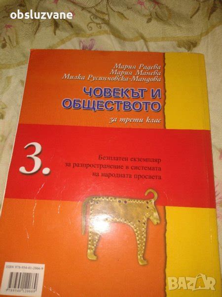 Човекът и обществото за трети клас в Учебници учебни тетрадки в гр