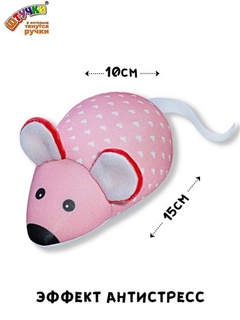Мягкая игрушка антистресс Мышонок Пик подарок мальчику и девочке на 23