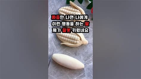 잘못 키운 딸의 황당한 행동 실제사연 실화 Youtube