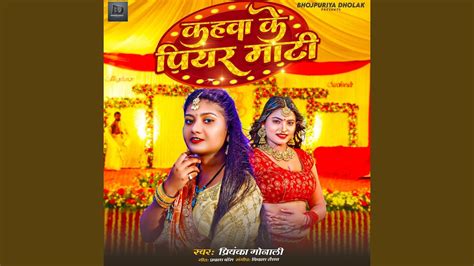 Kahwa Ke Piyar Mati Youtube