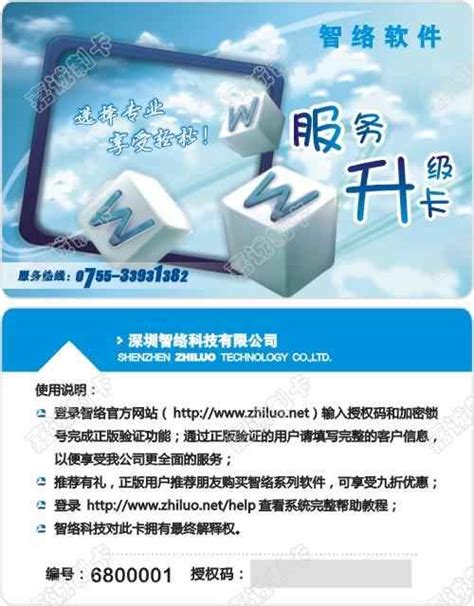 深圳智络软件服务升级卡制作 卡片设计模板 会员卡设计制作 会员连锁管理系统 IC卡智能卡制作