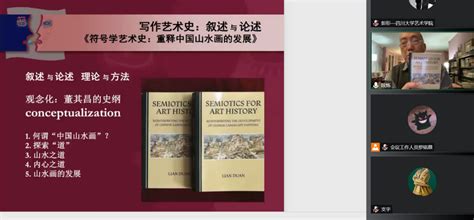 资讯｜“艺术研究新视野”艺术与人文大讲堂第100讲《重返与回望——从视觉文化返回艺术史论》成功举办 四川大学艺术学院