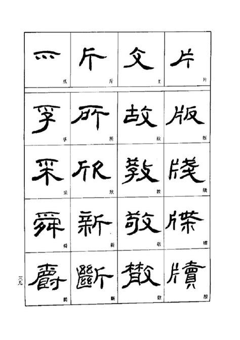 中國書畫隸書寫法入門 每日頭條