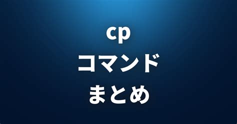 Linux ディレクトリ コピー exoacsuppo
