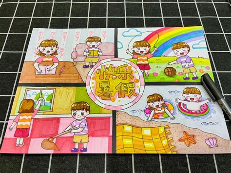 快乐暑假儿童画好看又简单 图文（最新20张） 儿童画图片大全
