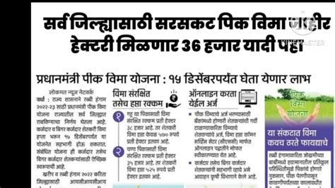 सर्व शेतकऱ्यांसाठी सरसकट पिक विमा जाहीर हेटरी मिळणार 36000 यादी पहा