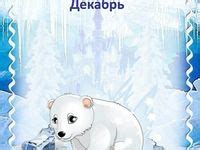 Идеи на тему «Календарь Именинников» (10) | школьные стенды, детский ...