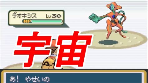 【改造ポケモン】たんじょうのしまでデオキシスゲット！！【フレイムレッド 32】 Youtube