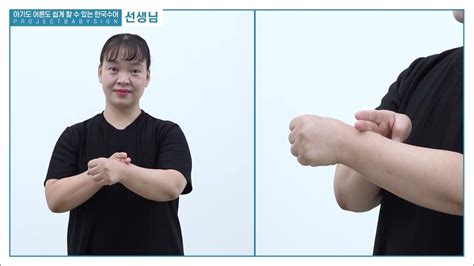 🤗아기수어 오늘의 수어 선생님 농인 영유아를 위한 특별한 한국수어 아기수어 프로젝트 베이비싸인 수어배우기 Youtube