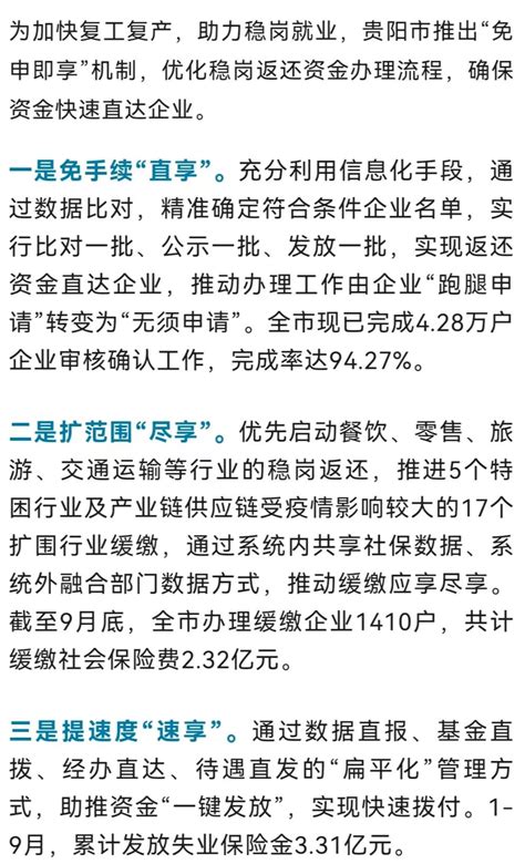 贵阳市“免申即享”服务推进稳岗返还直达企业江沄丁乙来源