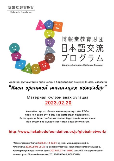 14 ДАХЬ УДААГИЙН ЯПОН ОРОНТОЙ ТАНИЛЦАХ ХӨТӨЛБӨР ИЙН БҮРТГЭЛ ЭХЭЛЛЭЭ