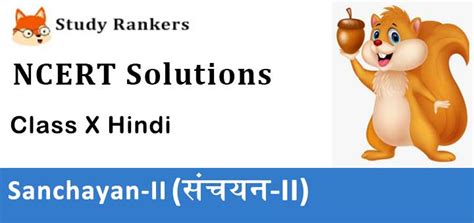 Ncert Solutions For Class 10th Hindi Sanchyan Ii