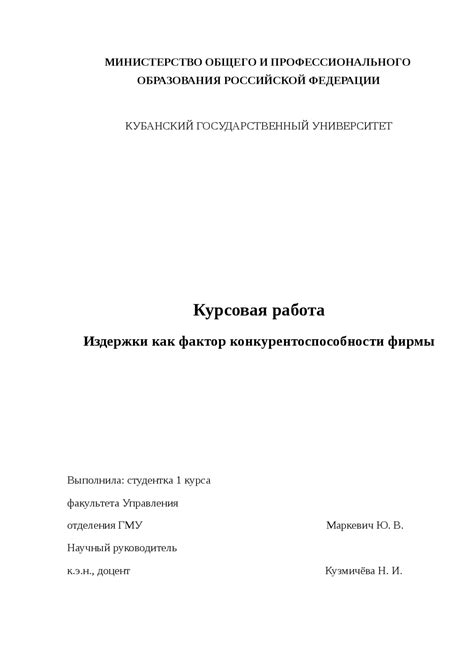 Издержки как фактор конкурентоспособности фирмы курсовая по экономике