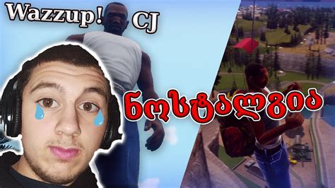 განახლებული ზანგი ჯეტია Gta San Andreas Definitiveedition 2021 Youtube