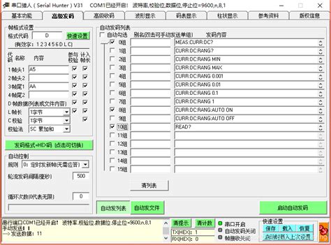 功能齐全的串口调试工具——串口猎人 Csdn博客