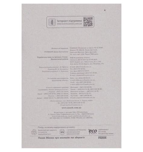 Діагностичні роботи з української мови та читання 3 клас НУШ авт Р