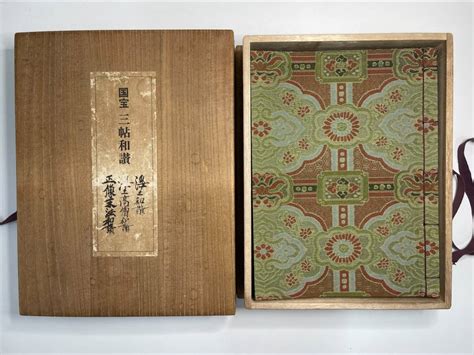 Yahooオークション 【国宝 三帖和讃】 親鸞聖人 同朋舎 昭和53年発