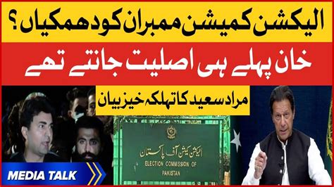 Murad Saeed Shocking Media Talk Election Commission Exposed Tosha