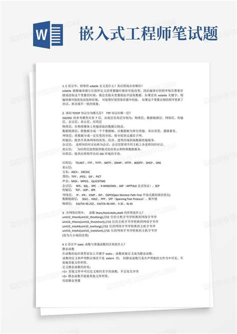 嵌入式工程师笔试题word模板下载 编号qekmeonn 熊猫办公