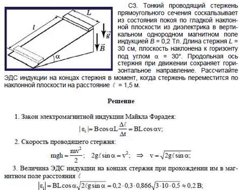 Тонкий проводящий стержень прямоугольного сечения соскальзывает из