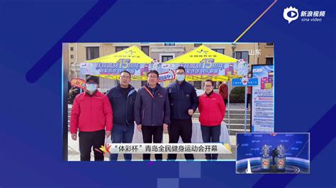 体彩开奖直播0410 手机新浪网