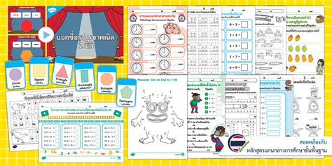 ชุดเตรียมสอบกลางภาควิชาคณิตศาสตร์ ป1