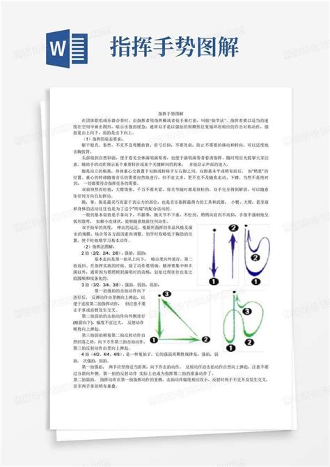 指挥手势图解word模板下载 编号lvrpzzap 熊猫办公