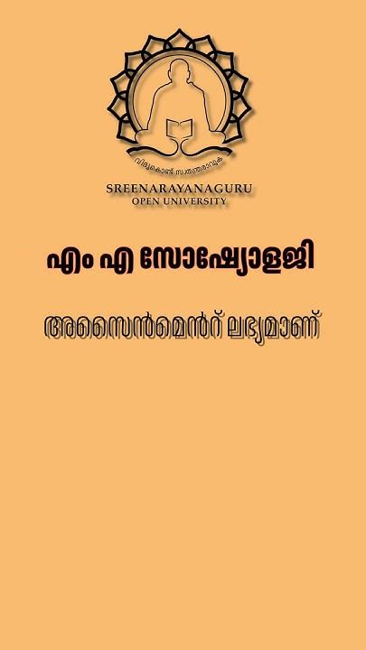 Sree Narayana Guru Open University എം എ സോഷ്യോളജി Assignments