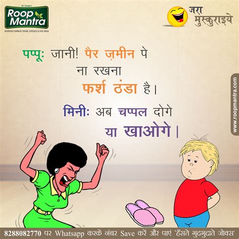 Jokes And Thoughts Joke Of The Day In Hindi On Papu Mini Roopmantra