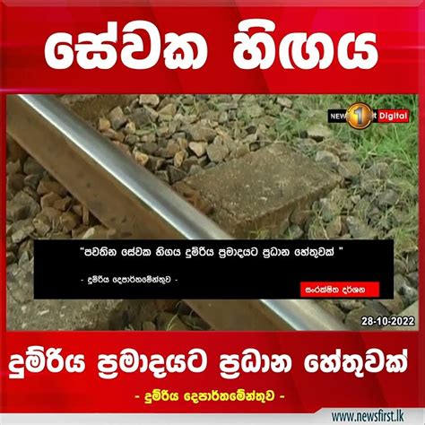සේවක හිඟය දුම්රිය ප්‍රමාදයට ප්‍රධාන හේතුවක් දුම්රිය දෙපාර්තමේන්තුව