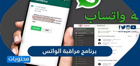 طريقة تحميل برنامج مراقبة الواتس موقع محتويات
