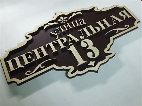 Таблички на дом с адресом заказать в Москве – Печать24