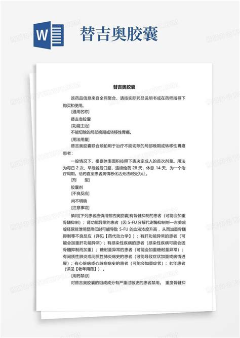 替吉奥胶囊word模板下载 编号lojevxxg 熊猫办公