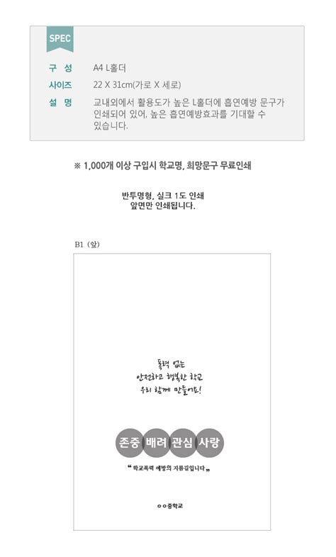 학교폭력예방 A4 L홀더b11도인쇄 보건안전교통 교육을품은쇼핑 티팡